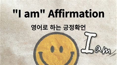 Affirmation1 매일 아침을 긍정 확언 자기암시로 시작해 보세요 영어로 된 어퍼메이션 따라하며 마음챙김도 하고