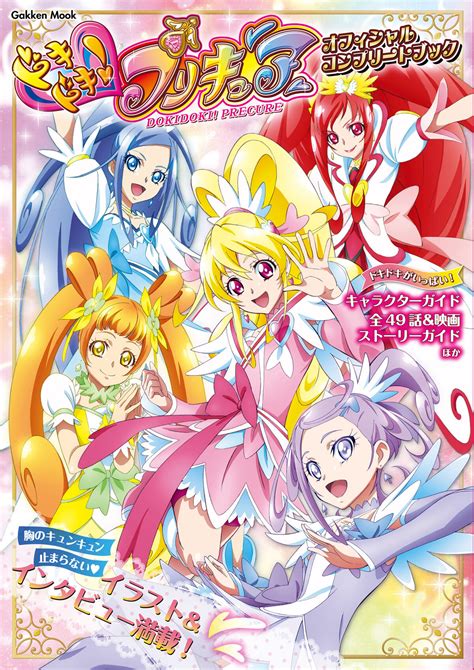 Doki Doki Pretty Cure Official Complete Book Pretty Cure Wiki Fandom