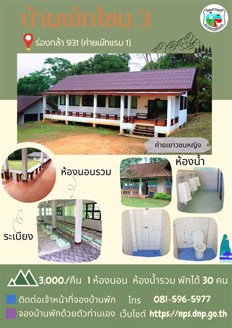 แจกรายละเอียด บ้านพักและเต็นท์ อุทยานแห่งชาติภูหินร่องกล้า จองผ่านโทรศัพท์หรือเว็บไซต์ได้เลย