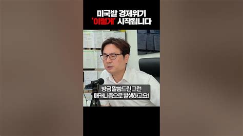미국발 경제위기 이렇게 시작됩니다 주식 박세익 투자 Youtube