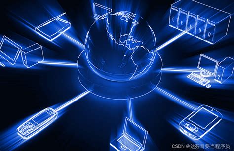 深入了解常见的应用层网络协议 阿里云开发者社区