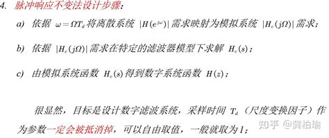 脉冲响应不变法、双线性变换法 知乎