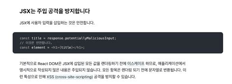 React가 Xss 공격을 방지하는 방법