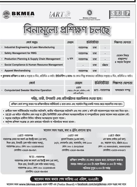 Seip Training Circular 2023 Seip Application Form Seip Bd