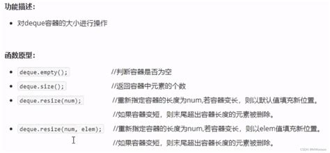 c deque容器 csdn博客