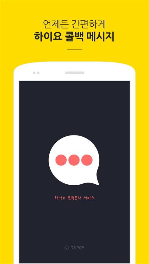 android용 하이요 콜백문자 소상공인 부재중 자동응답 그냥 써 무료 명함 포토문자 콜백메시지서비스 apk 다운로드