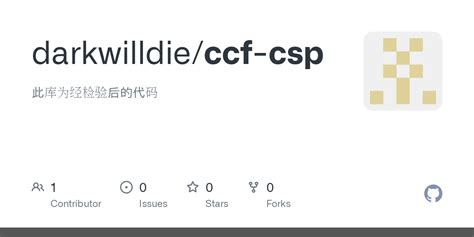 GitHub darkwilldie ccf csp 此库为经检验后的代码