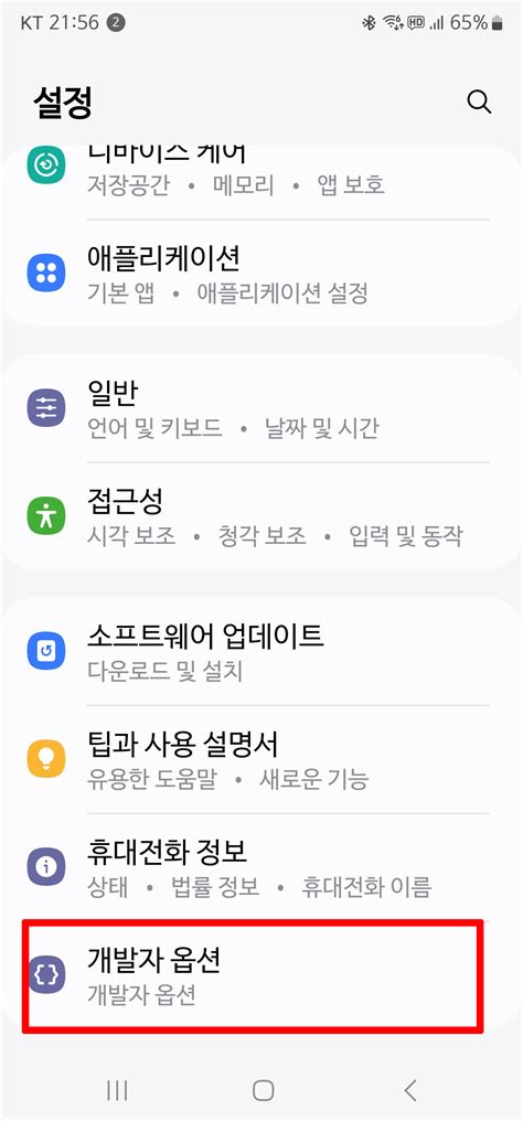 갤럭시 스마트폰에서 개발자 모드 켜기 및 끄기