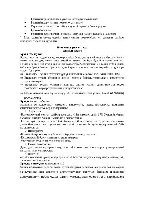 Г Энхтөр БРЭНД Doc