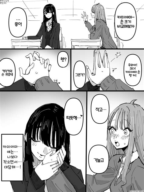 키가 작은 여학생 둘이 노는 만화 Battlepage