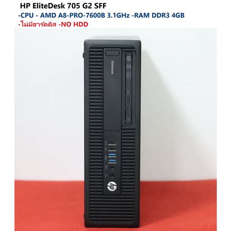 คอมพิวเตอร์ Hp Elitedesk 705 G2 Sff Cpu Amd A8 Pro 7600b 3 1ghz Ram Ddr3 4gb ไม่มีฮาร์ดดีส No