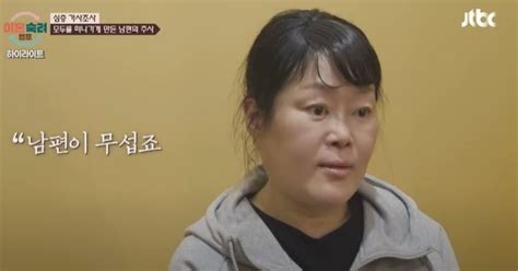 만취한 남편 아내에게 아이도 못 낳고 네가 인간이냐