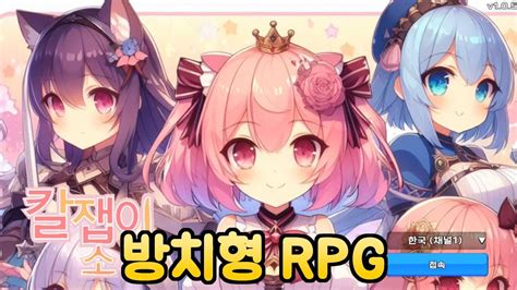 칼잽이소녀 신작 모바일 방치형 Rpg 게임 플레이 영상 Youtube
