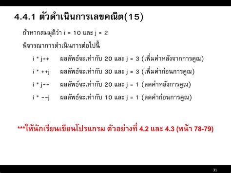 unit 4 ประเภทของข้อมูล และตัวดำเนินการ paiboonclass หน้าหนังสือ 31