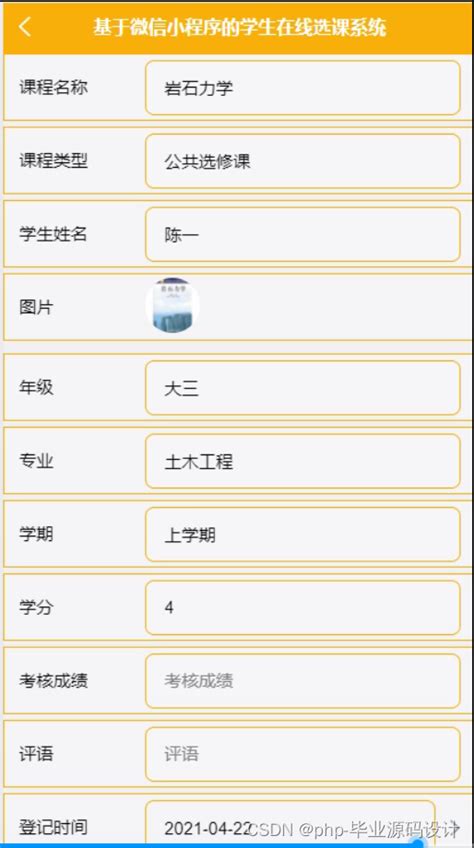 Java毕业设计基于微信小程序的学生在线选课系统 附源码 Csdn博客
