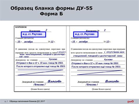 Образцы заполнения бланков ДУ - презентация онлайн