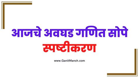 ️ Difficult Math Explained In Simple Terms अवघड गणित सोपे स्पष्टीकरण 👇