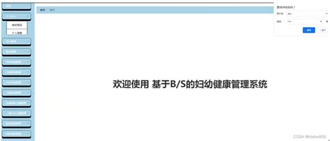 附源码计算机毕业设计基于bs的妇幼健康管理系统 Csdn博客