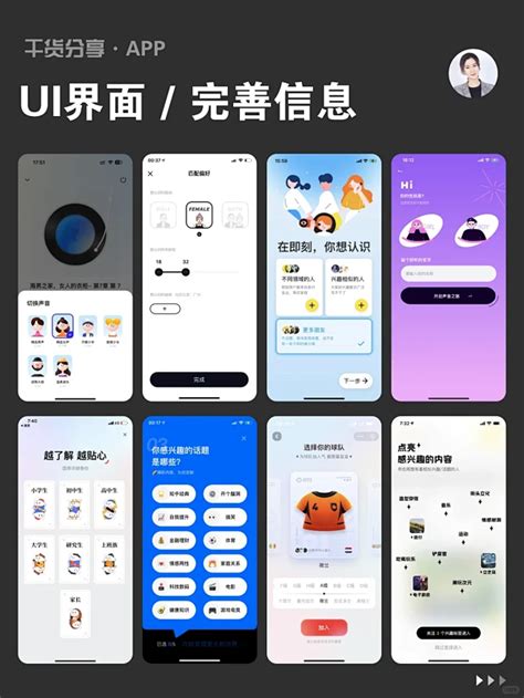 UI设计App 完善信息 优秀案例分享
