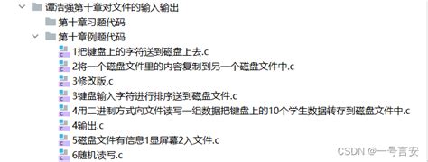 谭浩强第五版——第十章例题代码 Csdn博客