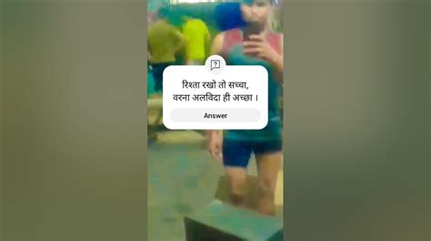 रिश्ता रखो तो सच्चा वरना अलविदा ही अच्छा । Youtube