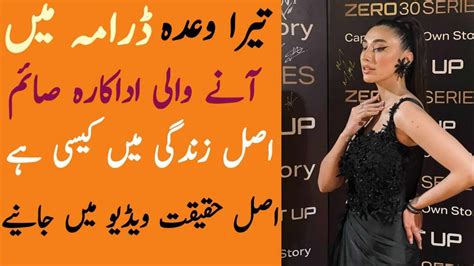 Tera Waada Episode 13 14 15 Wajeeha Khan Real Real Life Pro Drama