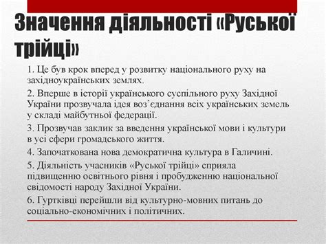 Початок українського національного відродження на західноукраїнських землях Online Presentation