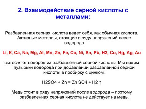 Окислительные свойства концентрированной серной кислоты - презентация ...