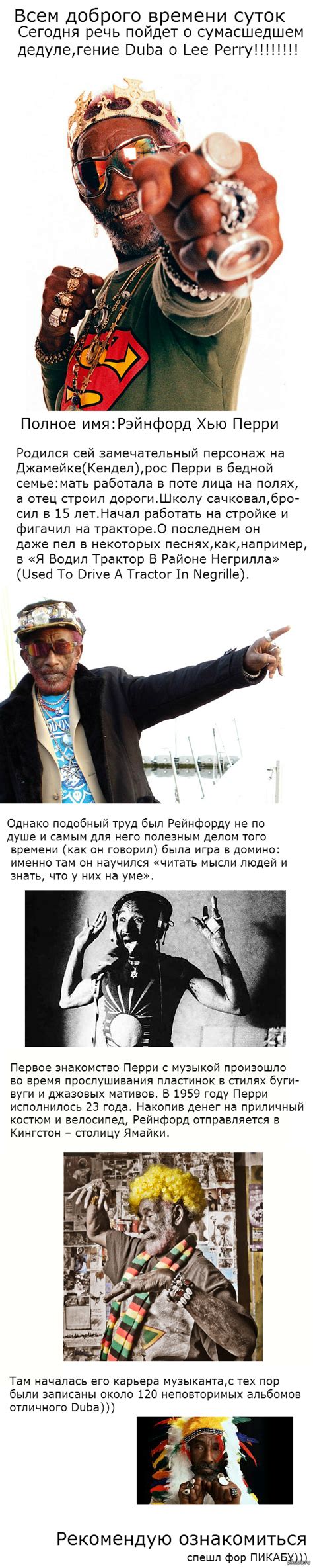 Lee Perry Пикабу
