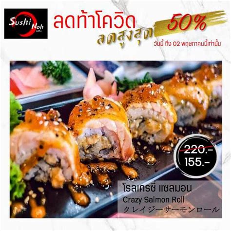 ซูชิโนะ อยุธยา ┏━━━━━━━━━━━━━━━━━━┓ 🍱 ล ด สู ง สุ ด 5 0