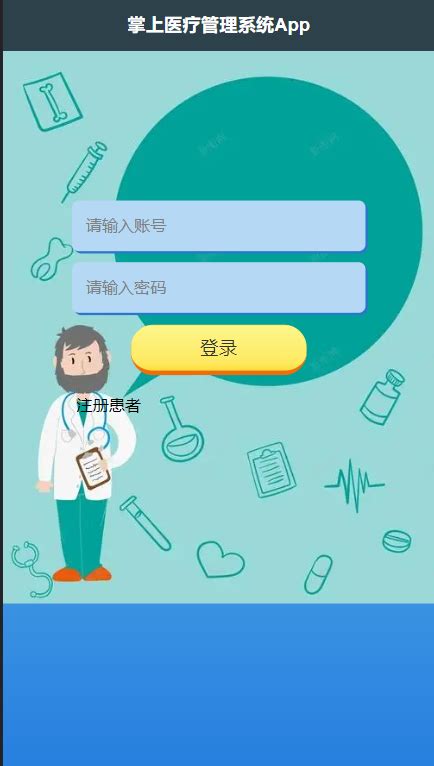 基于uniapp与spring Boot的医疗住院医生医疗挂号管理系统设计与实现医院挂号系统的需求分析 Csdn博客