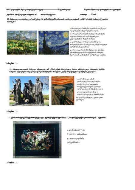 Ix კლ ხელოვნების შემაჯამებელი 1 2023 Docx