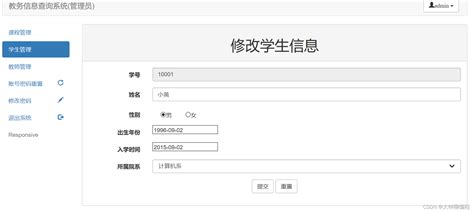 计算机毕业设计系列基于ssm的教务信息管理系统 ssm教务管理系统毕业设计 csdn博客