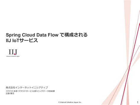 Spring Cloud Data Flow で構成される Iij Iotサービス Speaker Deck