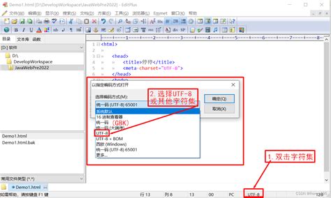 editplus设置 修改默认字符集 editplus乱码怎么解决 csdn博客