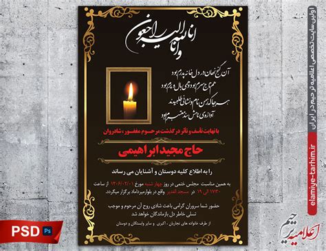 طرح اعلامیه ترحیم پدرم Psd اعلامیه ترحیم رایگان آگهی ترحیم رایگان