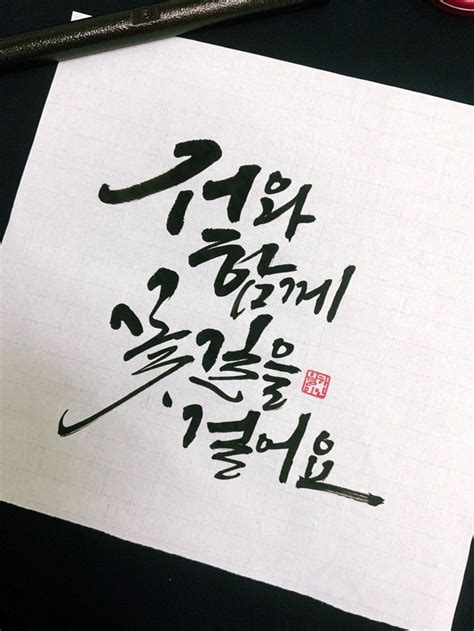 부천캘리그라피 부천수묵캘리그라피 수묵캘리그라피 부평캘리그라피 좋은글 캘리 배우는곳 캘리그라피 네이버 블로그