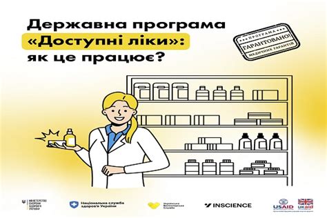 Державна програма «Доступні ліки як це працює