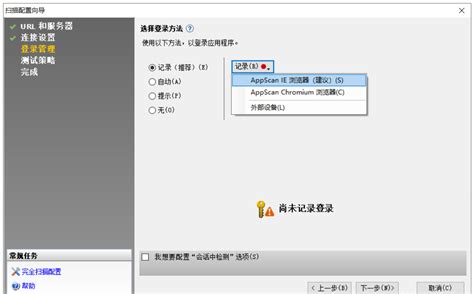 【网络安全基础学习】 渗透工具 Appscan详细使用教程appscan使用教程 Csdn博客
