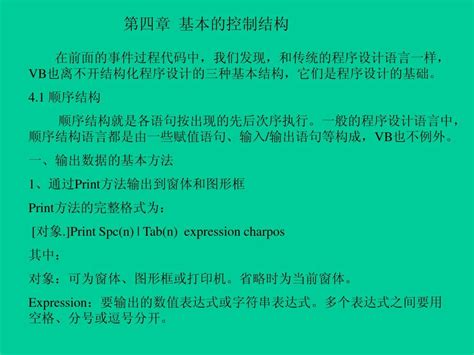 第四章基本的控制结构word文档在线阅读与下载无忧文档
