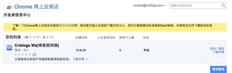 Google Chrome 应用商店上传扩展程序 田园里的蟋蟀 博客园