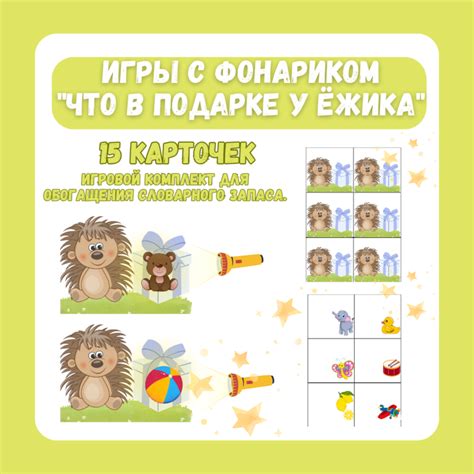 Дидактическая игра "Игры с фонариком."