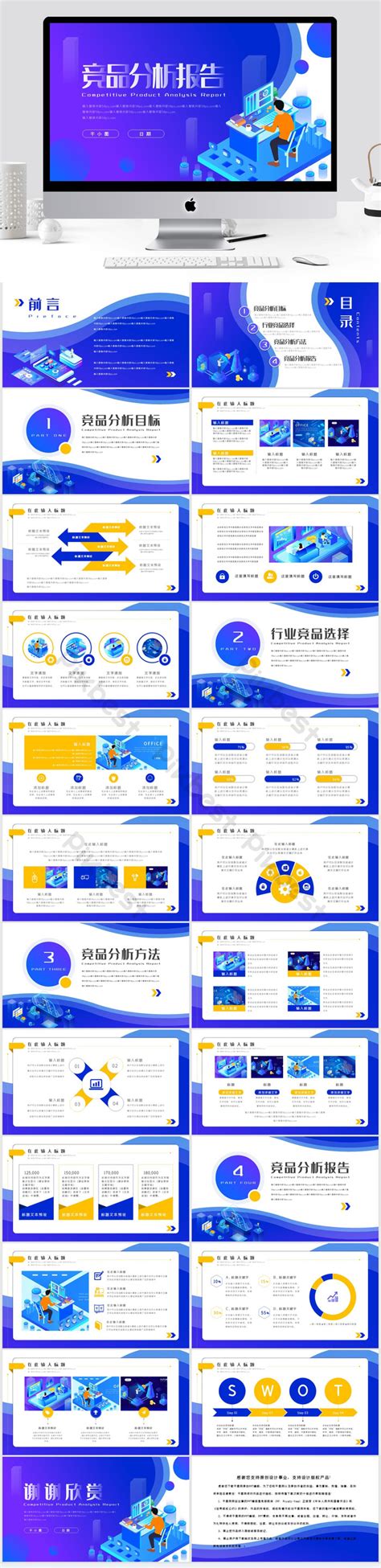 Isometric Three Dimensional Competitive Product Analysis Ppt Template PowerPoint PPTX Template