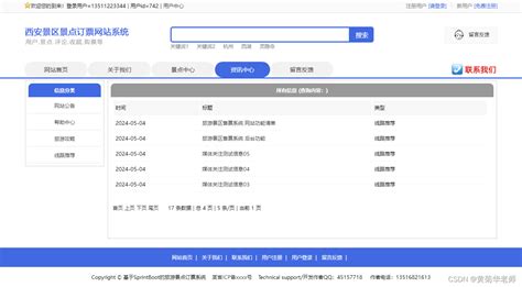 基于javaweb陕西西安旅游景区门票系统设计与实现 Csdn博客