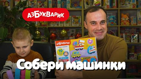 Музыкальные пазлы "Собери машинки" - YouTube
