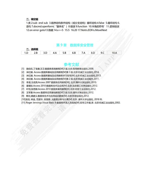 Access数据库基础及应用教程（第4版）米红娟 编课后习题答案解析