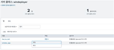 Step 4 Splunk Forwarder Deployment 구성해보기