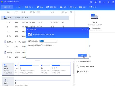 ディスクの初期化方法！フォーマット！（mbrとgpt間の変換）