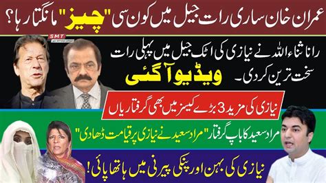 عمران خان کی جیل میں پہلی رات کا احوال Youtube