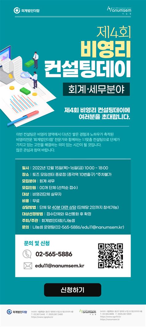 회계법인더함 제4회 비영리 컨설팅데이 개최